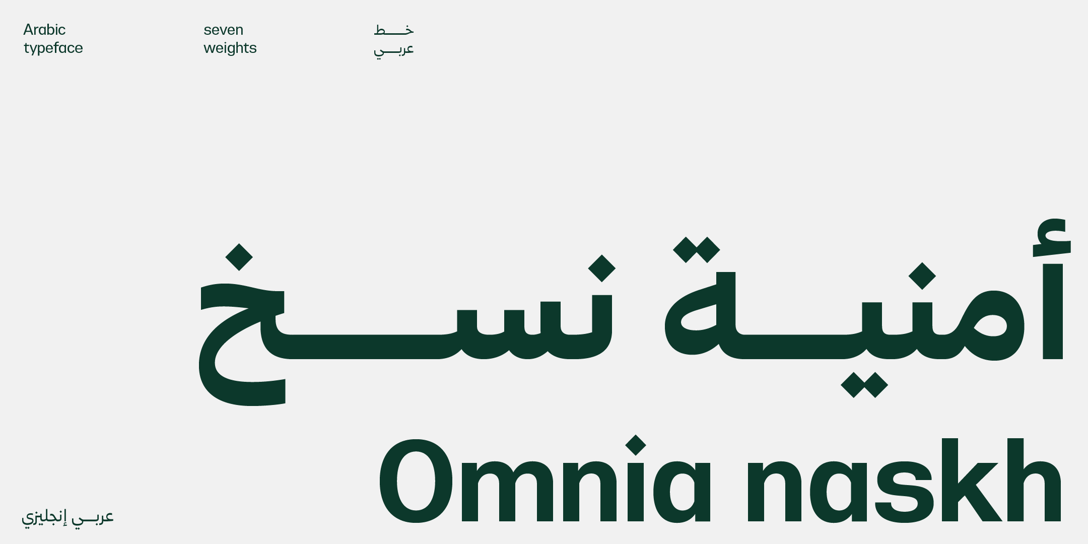 Rawasi Arabic typeface - خط رواسي