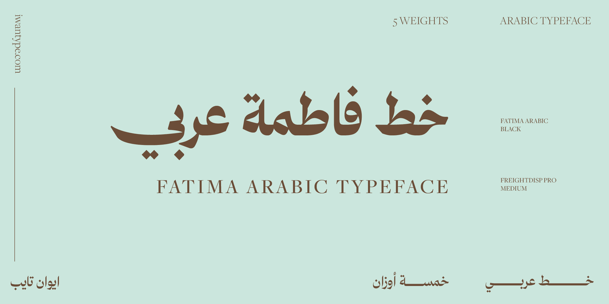 Fatima Arabic typeface - خط فاطمة عربي