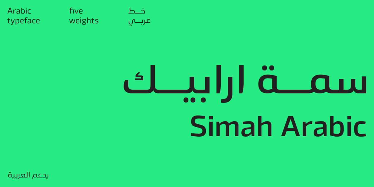 Simah typeface - خط سمة
