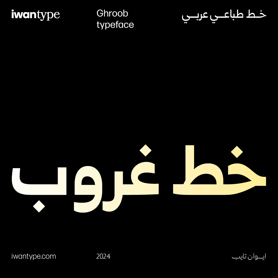 Rawasi Arabic typeface - خط رواسي