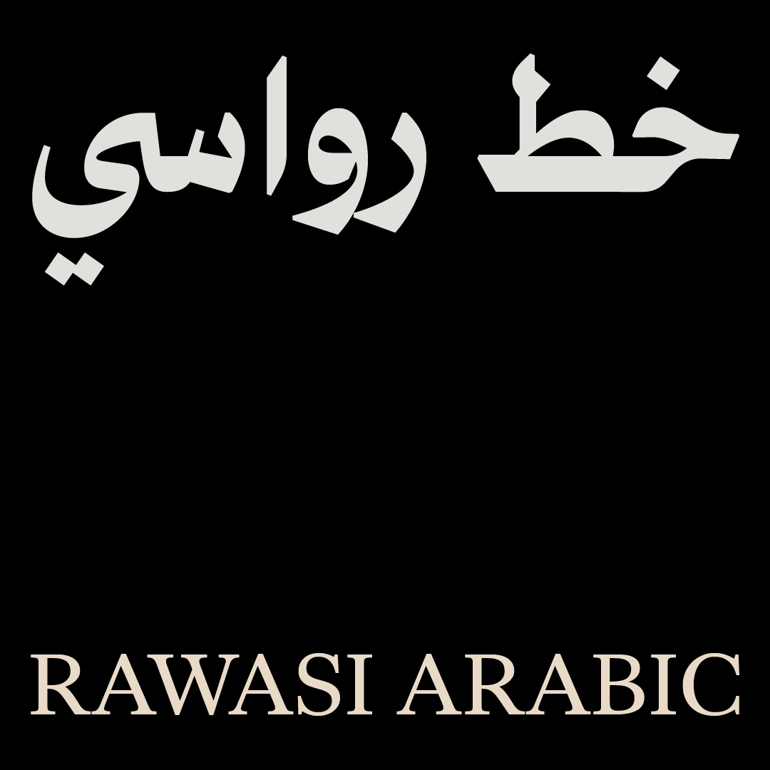 Rawasi Arabic typeface - خط رواسي