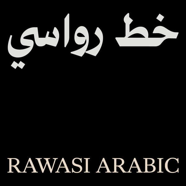 Rawasi Arabic typeface - خط رواسي