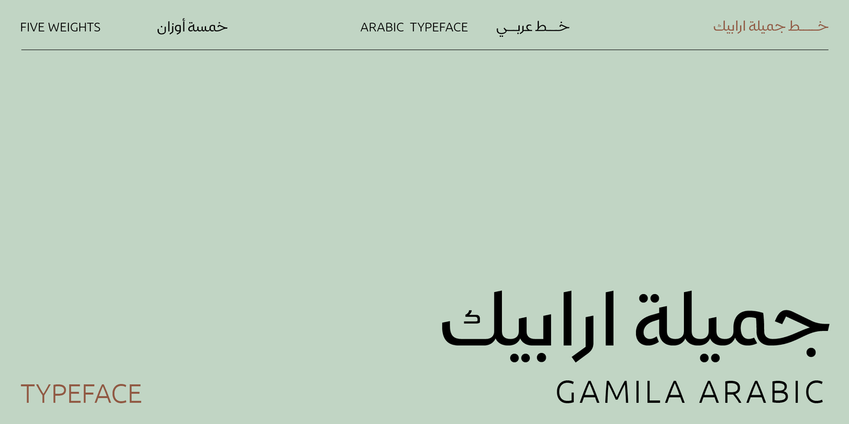 Gamila Arabic typeface - خط جميلة ارابيك